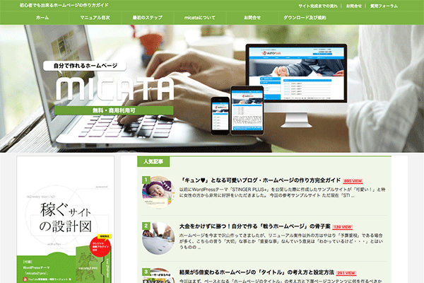 WordPressの無料テンプレート配布サイト18選、無料なのに超使える！ | ネタワン