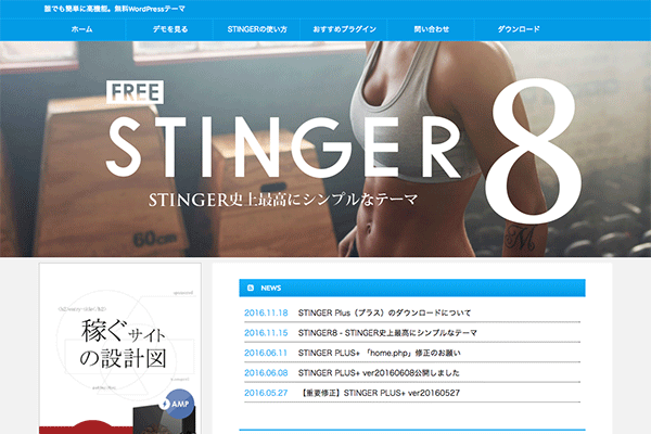 WordPressの無料テンプレート配布サイト18選、無料なのに超使える！ | ネタワン