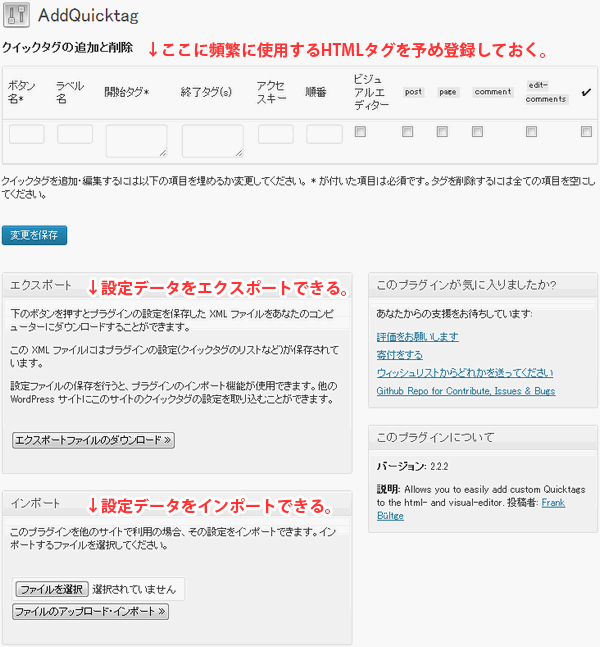 AddQuicktag – 頻繁に利用するHTMLコードを登録して記事作成を効率化できるWordPressプラグイン | ネタワン