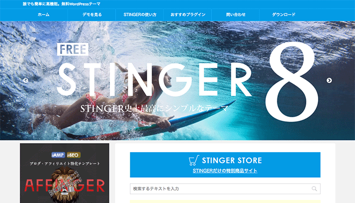 無料で利用できるWordPressの優良テンプレート8選【2018年版】 | ネタワン